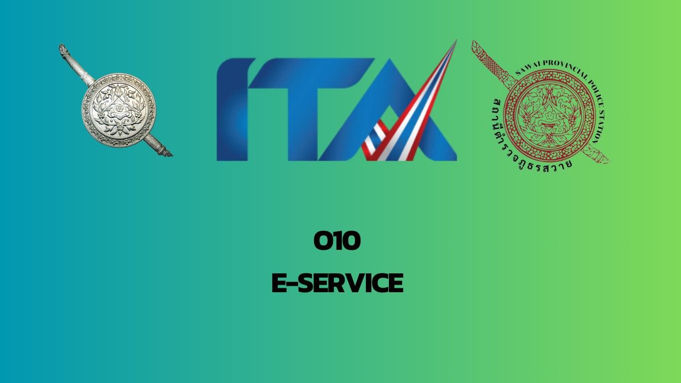 O10 E-Service - สถานีตำรวจภูธรสวาย